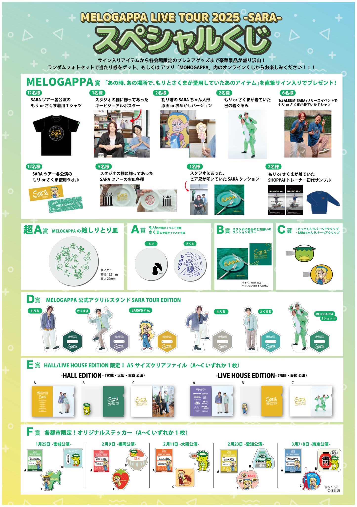 【MELOGAPPA LIVE TOUR 2025 – SARA -】グッズ販売のご案内 | MELOGAPPA OFFICIAL WEB SITE