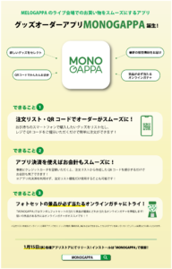 【MELOGAPPA LIVE TOUR 2025 – SARA -】グッズ販売のご案内 | MELOGAPPA OFFICIAL WEB SITE