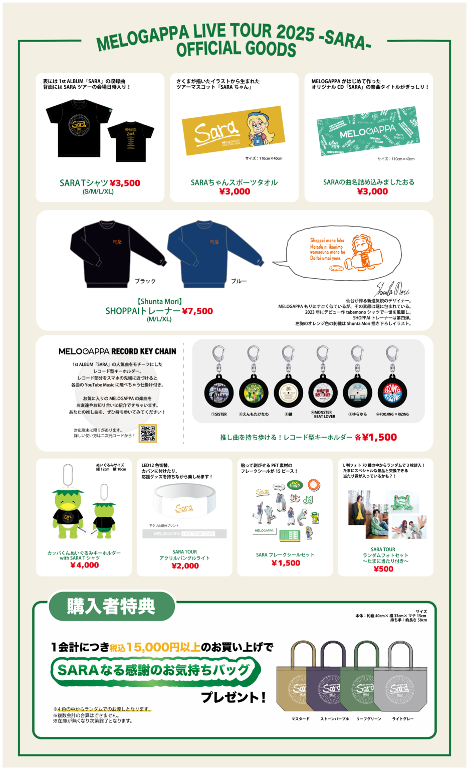 MELOGAPPA LIVE TOUR 2025 – SARA – 開催決定！！！ | MELOGAPPA OFFICIAL WEB SITE