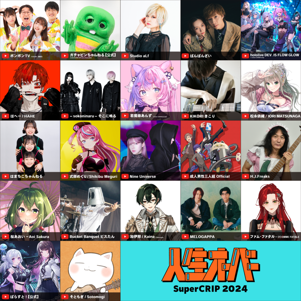 「Super CRIP 2024」YouTubeにおける音楽カバー動画祭りにMELOGAPPAが参加！ | MELOGAPPA ...