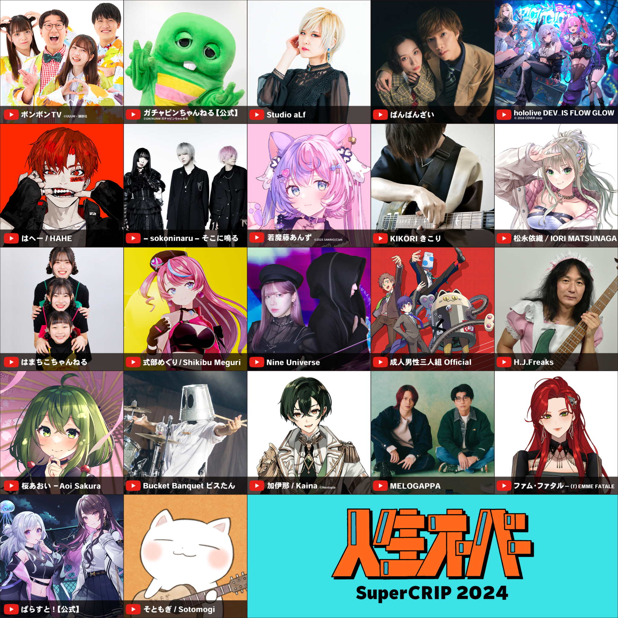 「Super CRIP 2024」YouTubeにおける音楽カバー動画祭りにMELOGAPPAが参加！ | MELOGAPPA ...