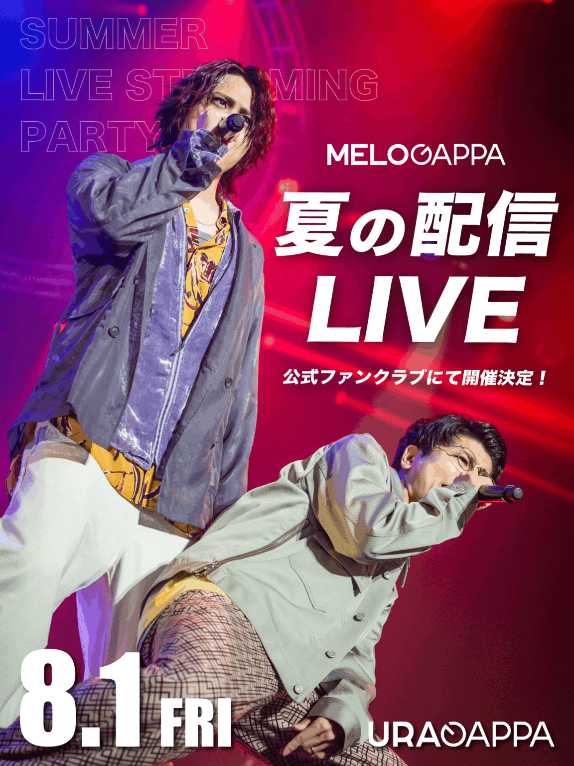 ファンクラブURAGAPPA限定配信ライブ 8月1日(金)開催決定！ | MELOGAPPA OFFICIAL WEB SITE